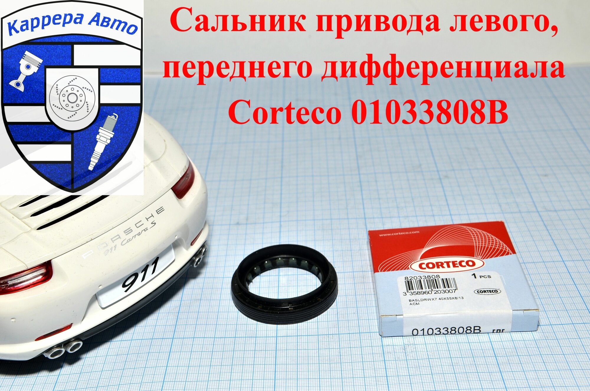 Сальник привода левого, переднего дифференциала Corteco 01033808B