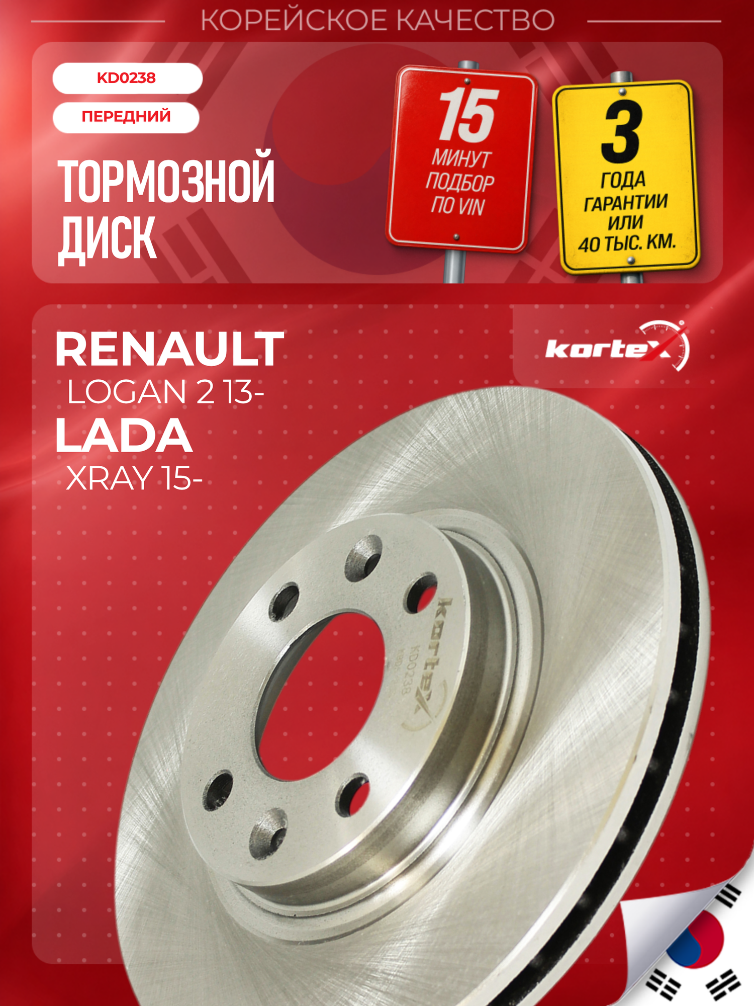 Диск тормозной (левый/правый передний) Renault Logan II 2014-2022 Renault Sandero 2014-2022 (259х22mm)