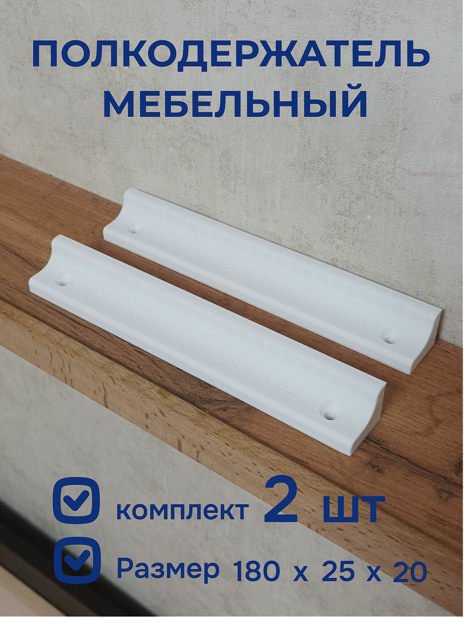 Держатель для полки,40кг,2шт
