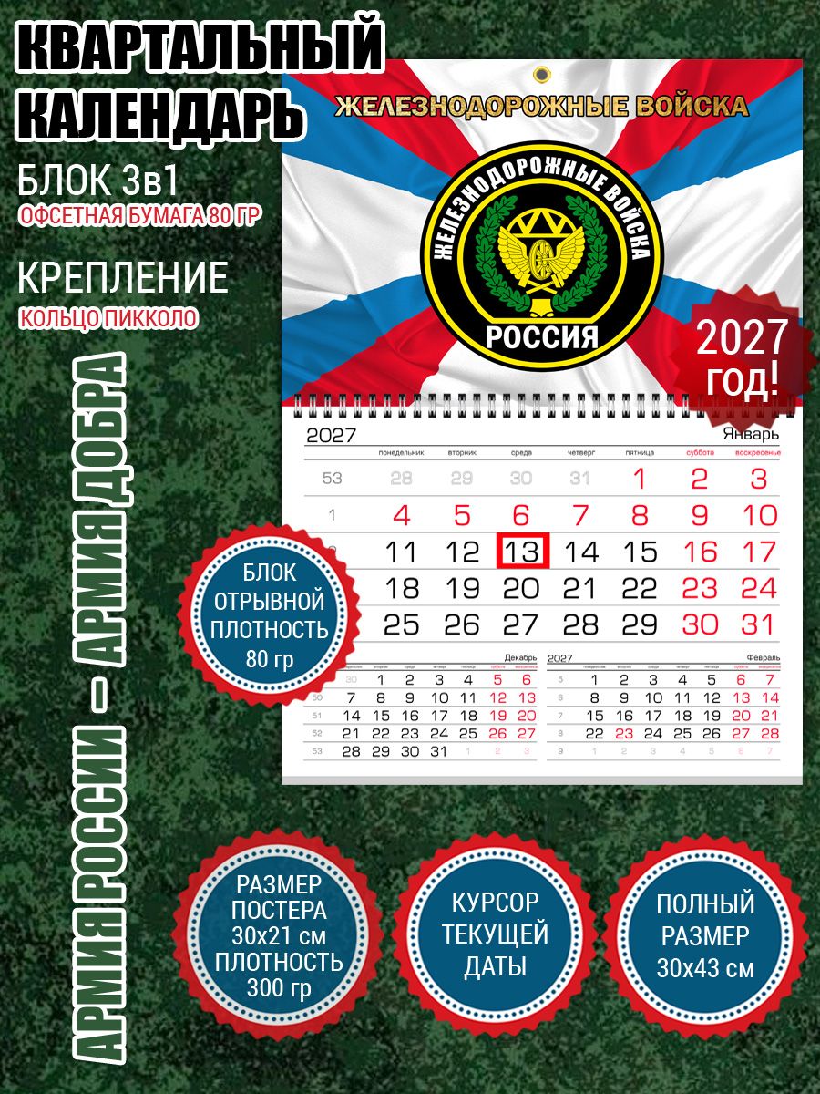Календарь ЖДВ