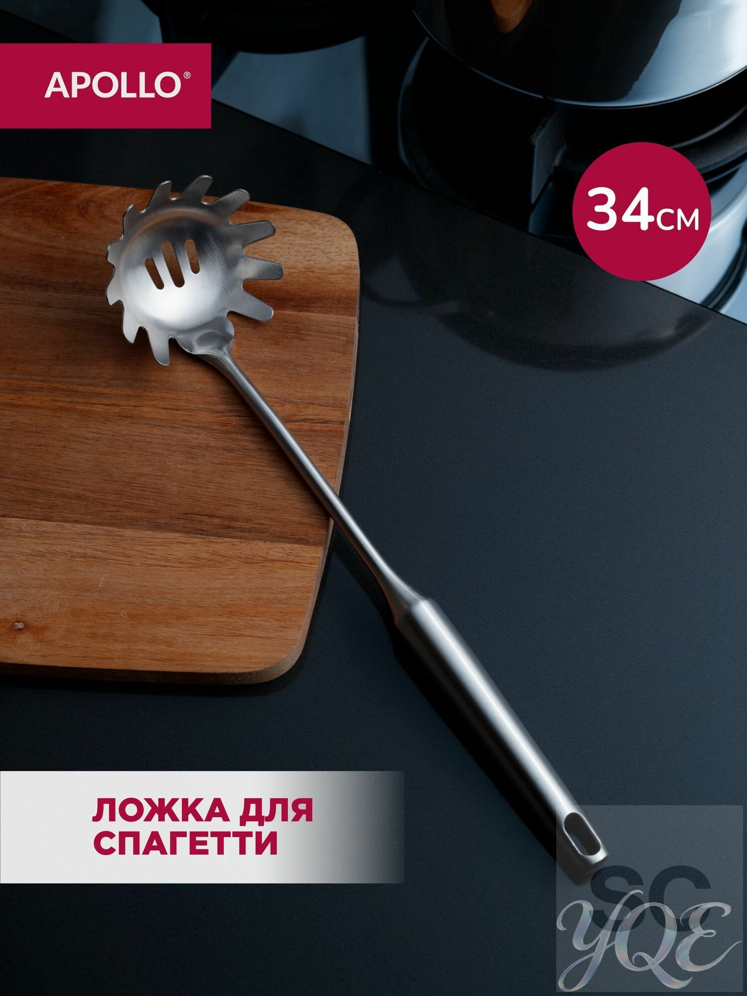 Ложка кулинарная, 34 см, 1 предм.