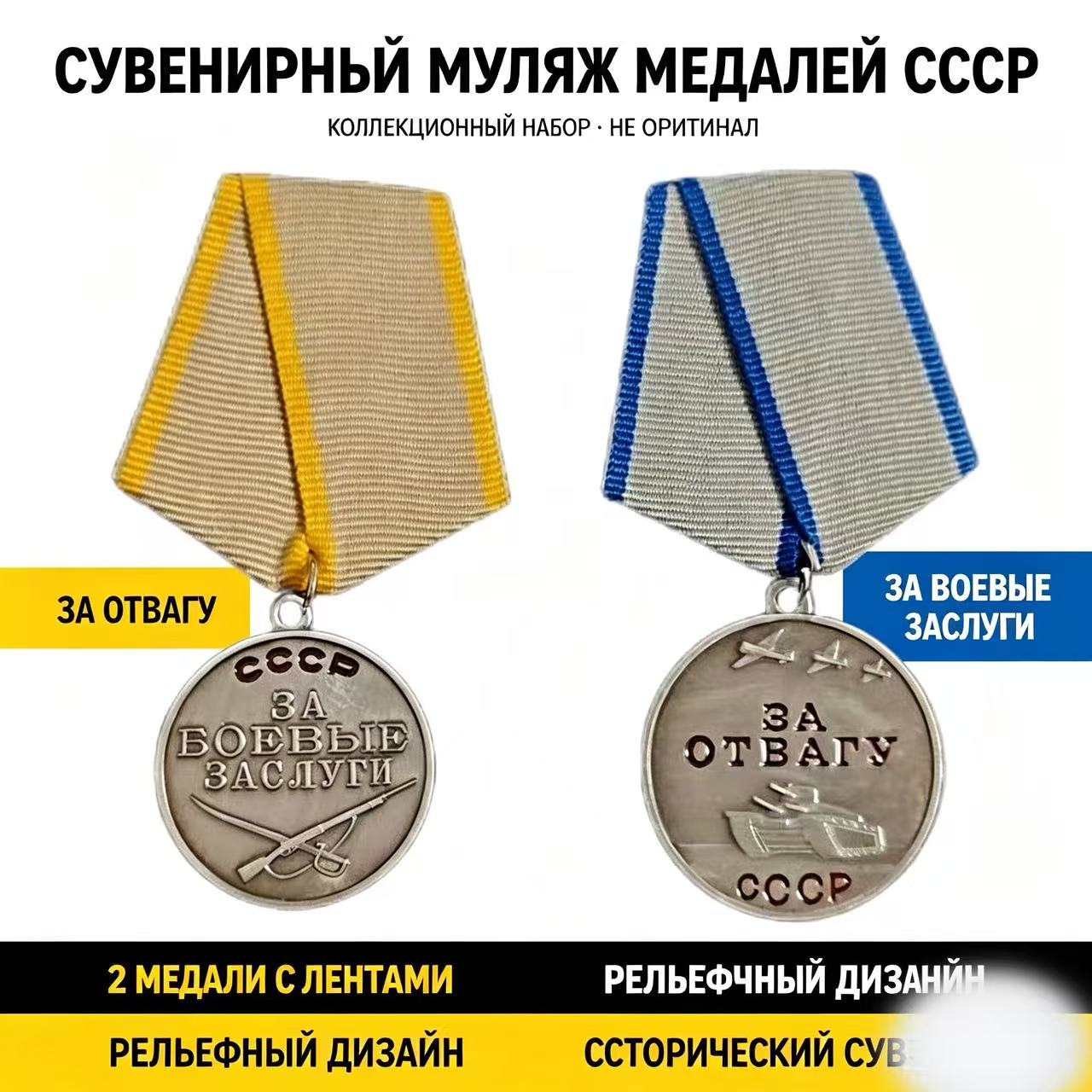 Муляж медалей СССР, копия медали «За отвагу», «За боевые заслуги», сувенирные награды для коллекционеров