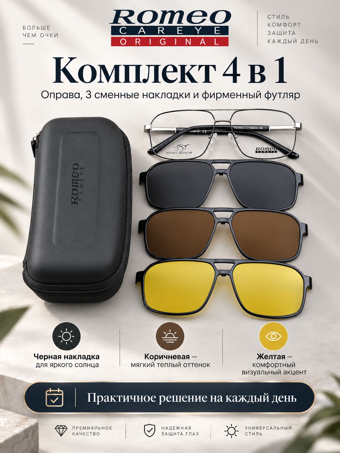 Оправа с магнитныим насадками / размер XL / мужская / ROMEO мод. R25535-2 Цвет 7