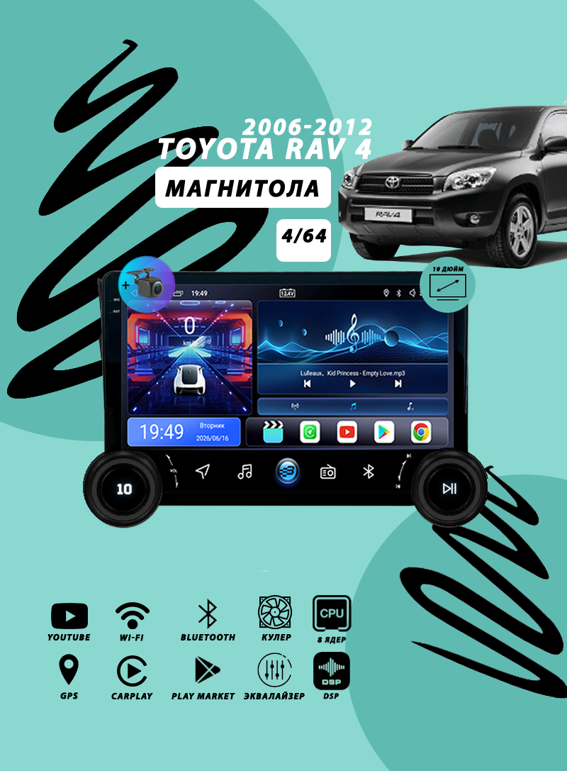 Магнитола Toyota Rav4 XA30 (2006-2012) 4Гб+64Гб/8 ядер/QLED/DSP/Wi-Fi/Bluetooth/штатная магнитола