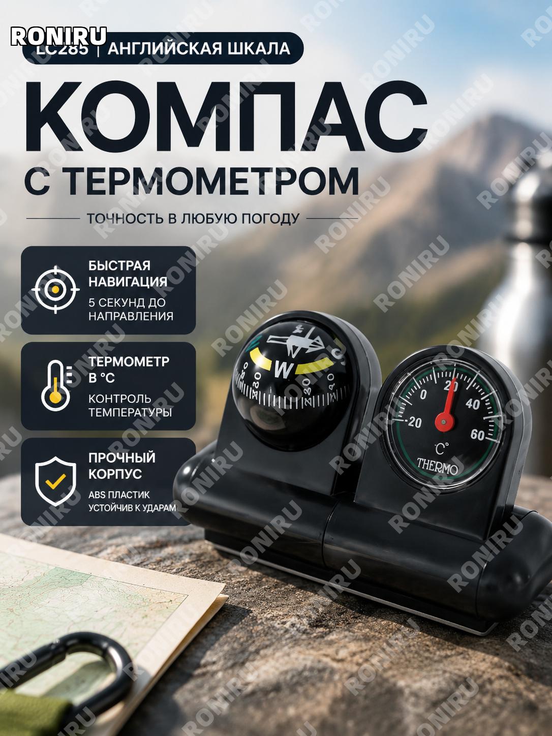 Компас LC285 английская версия, мини компас для авто и активного отдыха, навигационный сувенир и стильный аксессуар