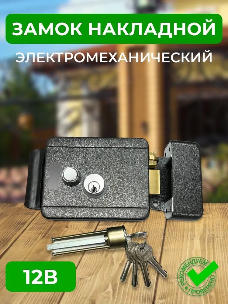 AT-L-1EM/G Atix Электромеханический замок из окрашенного металла для внутренней установки
