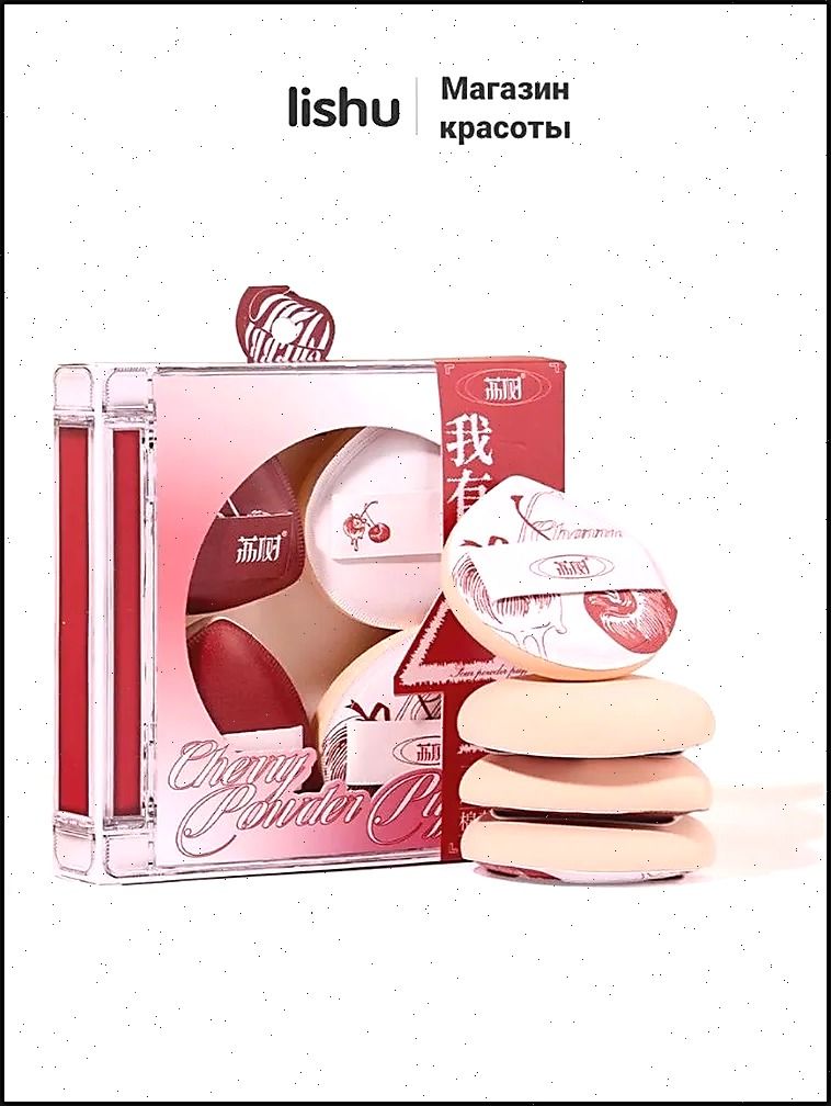 Lishu Спонжи для макияжа 4 штуки Makeup Sponge бьюти набор