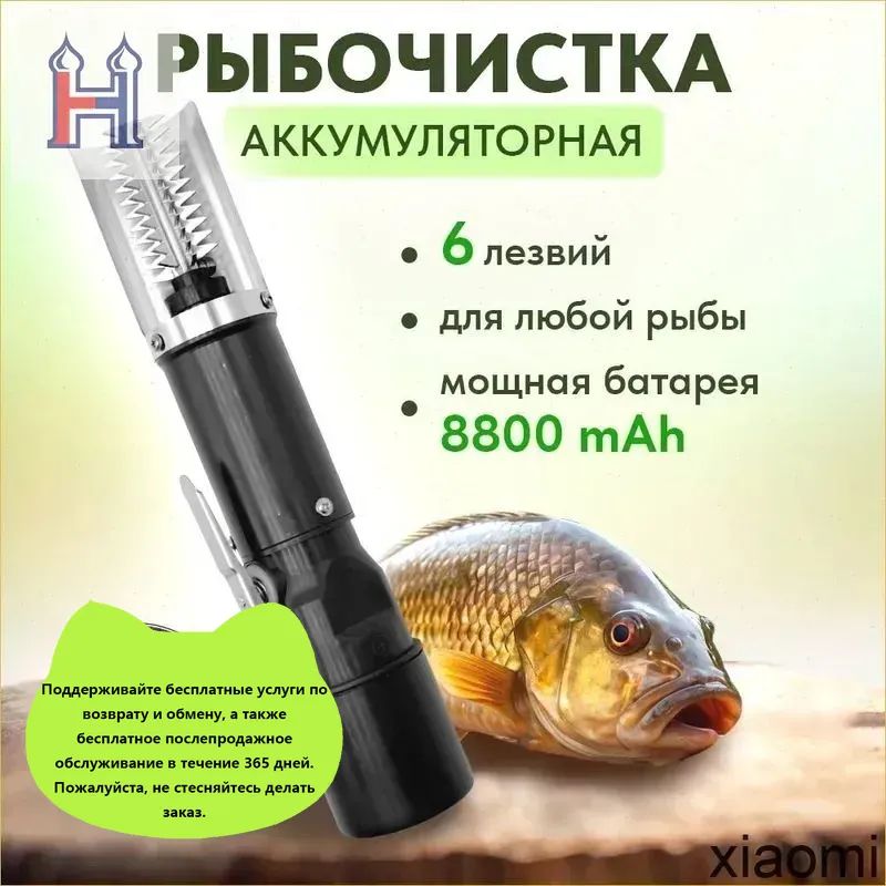 Рыбочистка