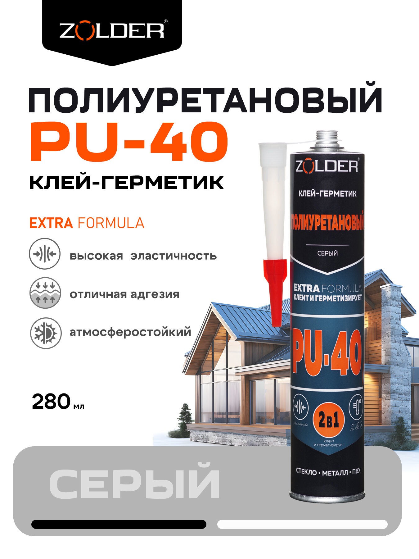 Клей-герметик полиуретановый ZOLDER PU-40 быстросохнущий, атмосферостойкий, серый, 280мл