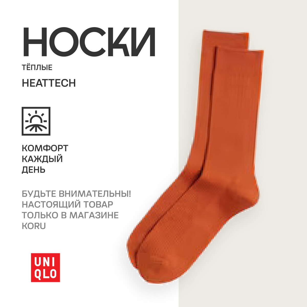 Носки Базовая коллекция