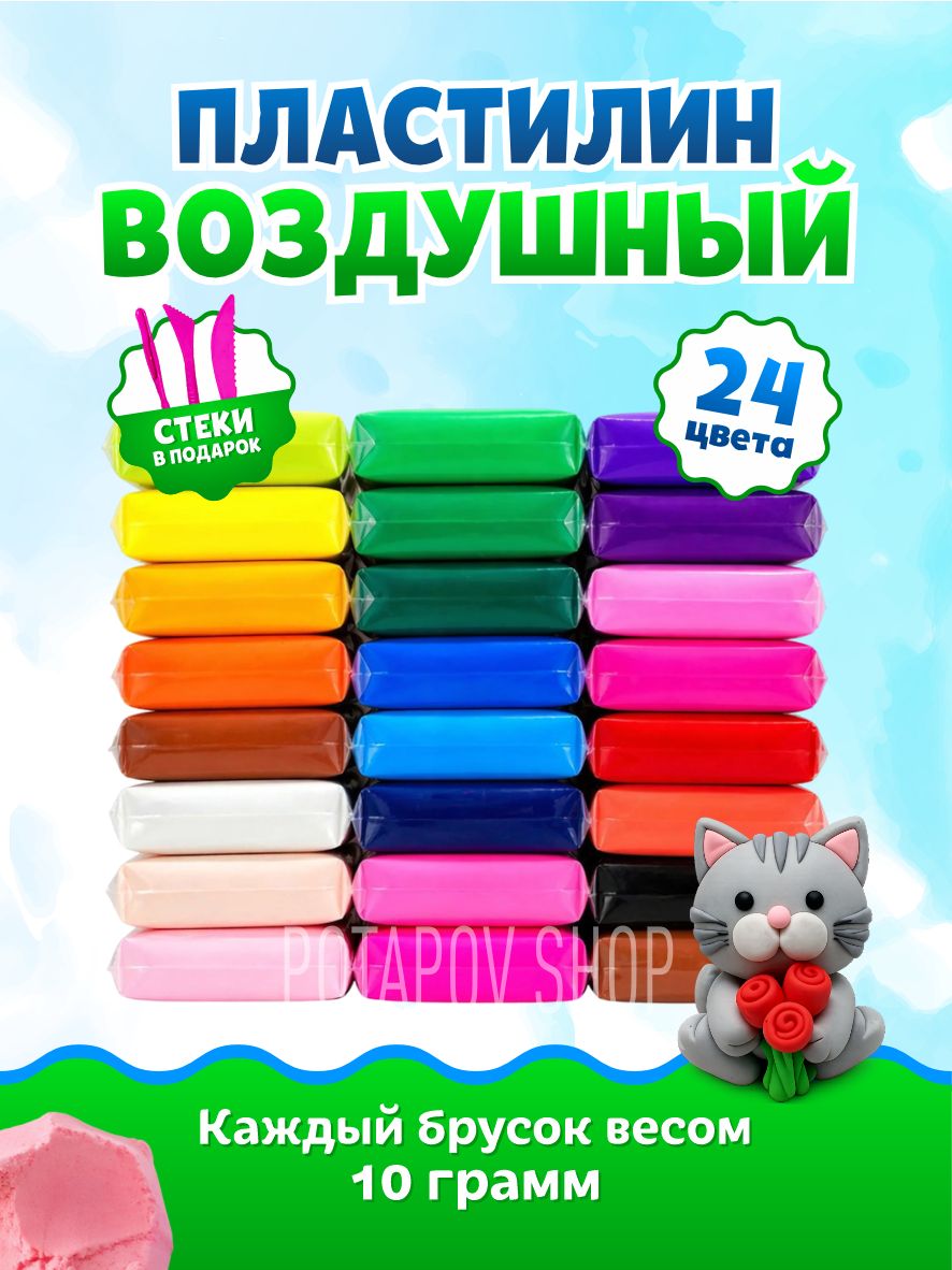 Воздушный пластилин детский 24 цвета / Легкий пластилин для малышей мягкий 24 штуки / Набор для лепки