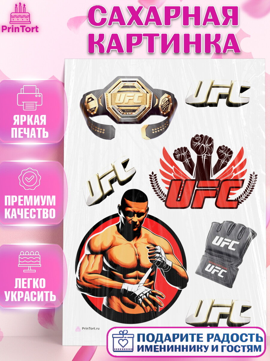 Сахарная картинка для торта Бои без правил UFC. Украшения для торта мужчине на День Рождения. Декор для выпечки PrinTort