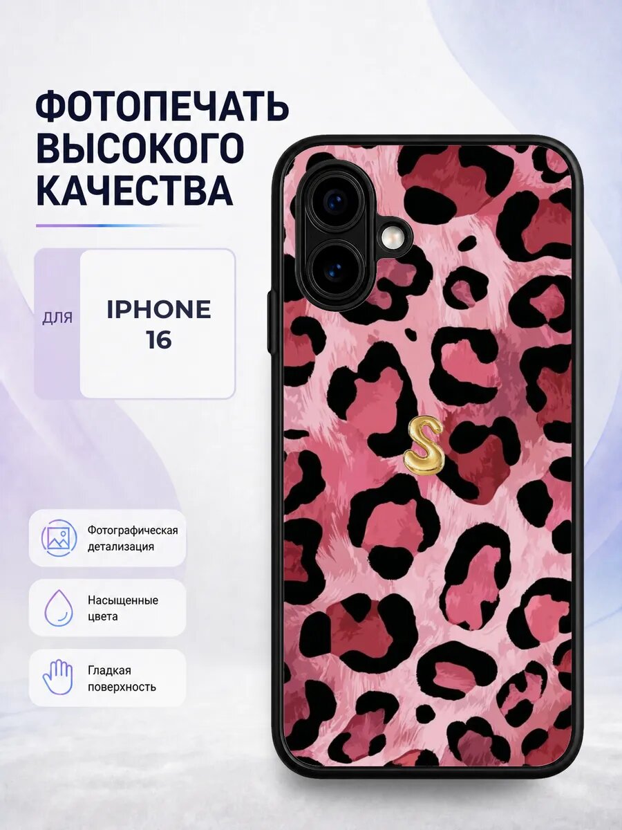 Чехол на iPhone 16 розовый леопард яркий модный черный y2k