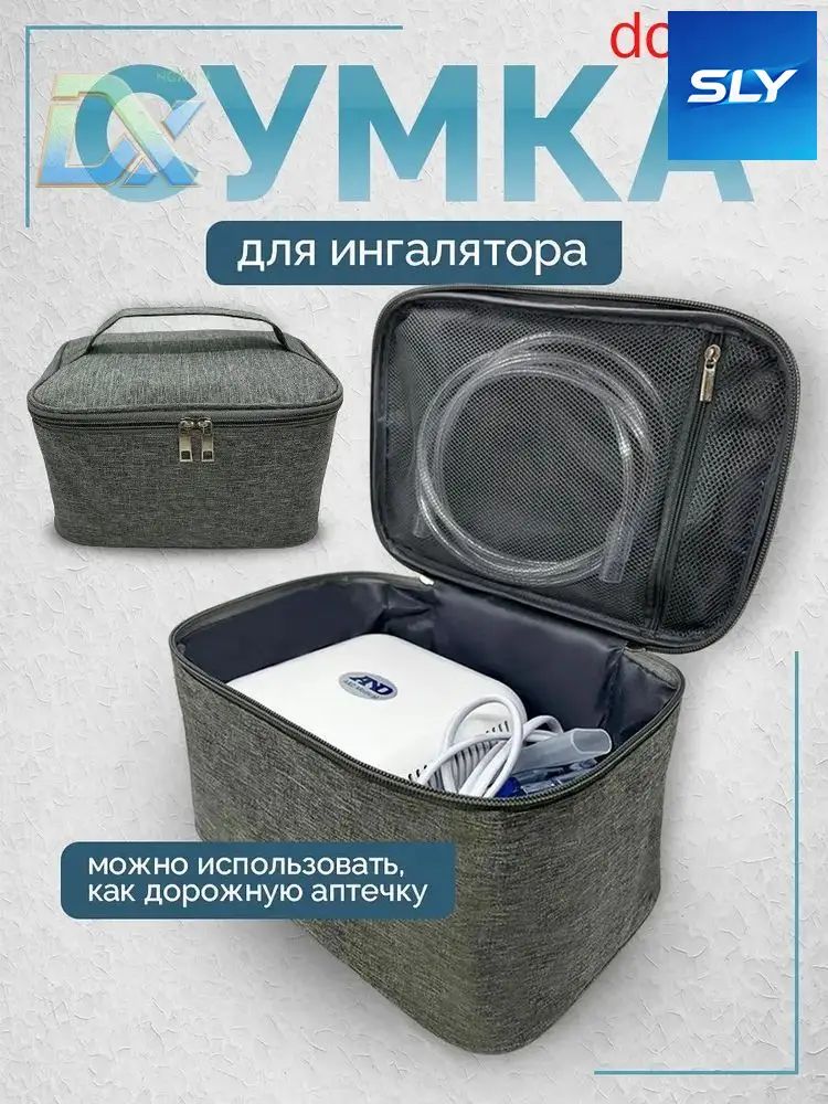 Дорожный органайзер