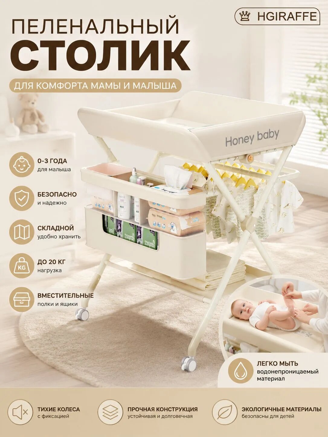 Пеленальный стол,75х68х83см