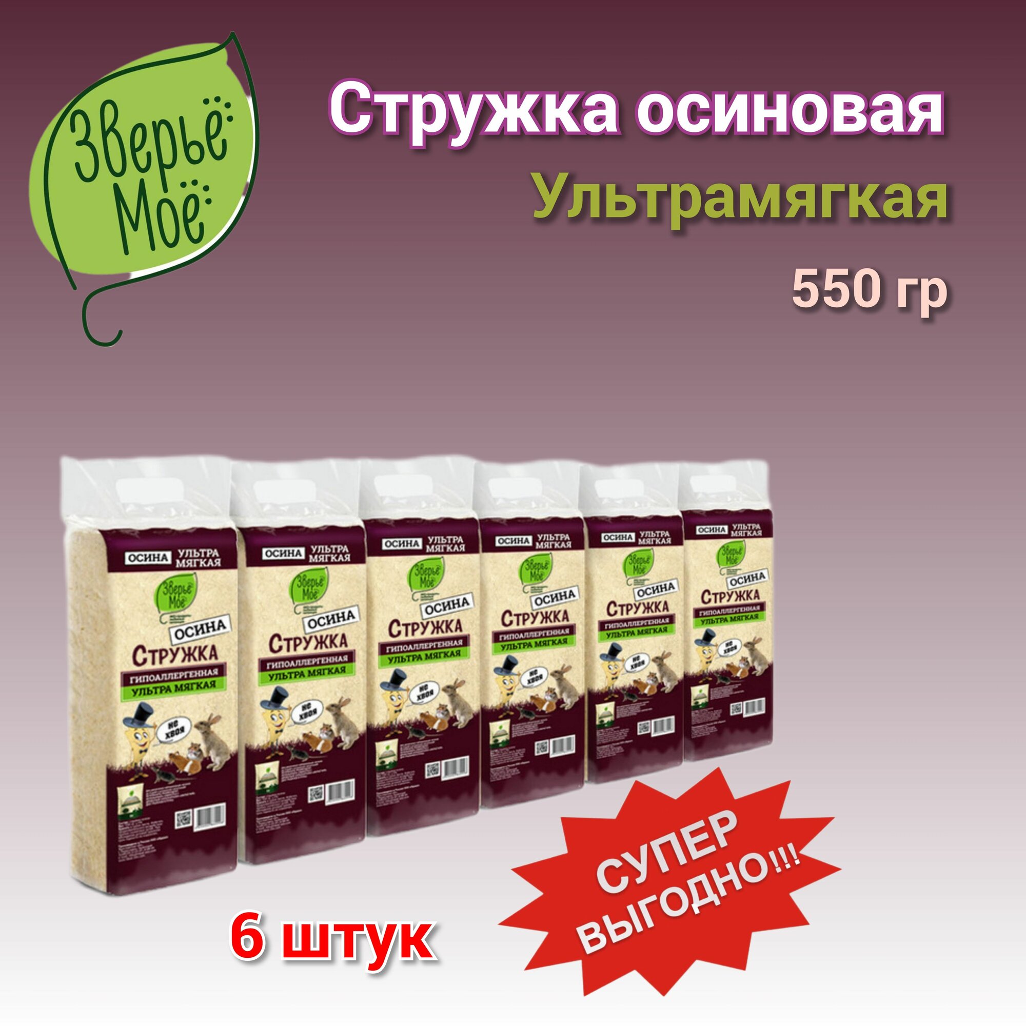 Зверье Мое Наполнитель Древесный Впитывающий 3305г.