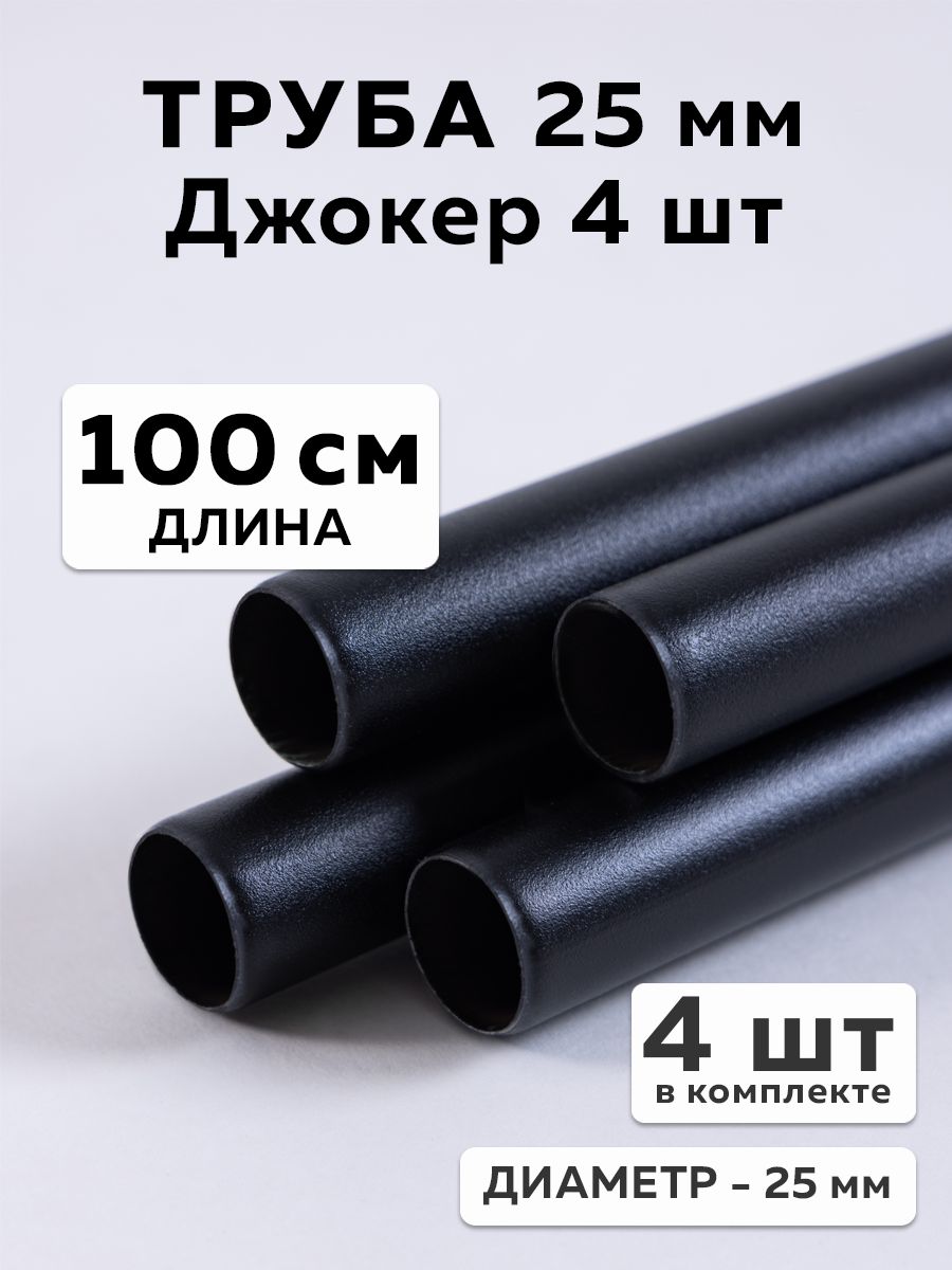 Вешалка74 Элемент трубной системы 1000 мм 25 мм