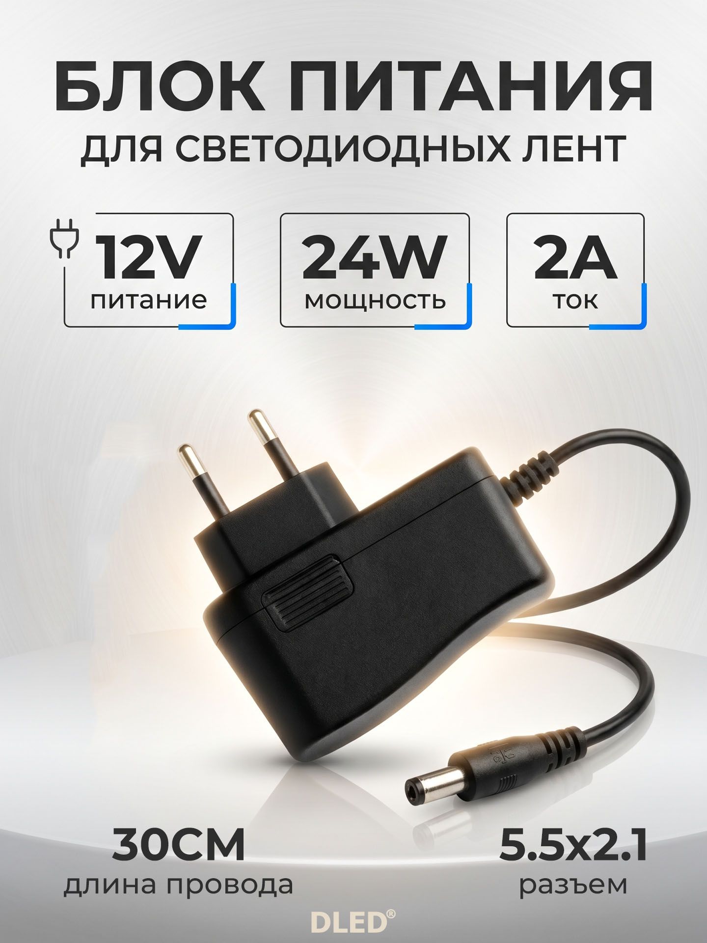 Блок питания 12V 2A 24W для светодиодной ленты - 1шт