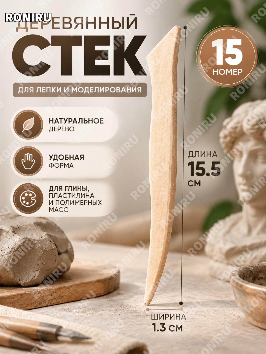 Деревянный нож для лепки P05, цвет 15, инструмент для резьбы по глине и пластилину для творчества мастеров дома