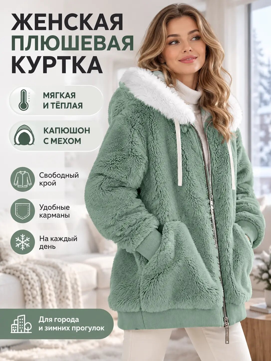 Куртка