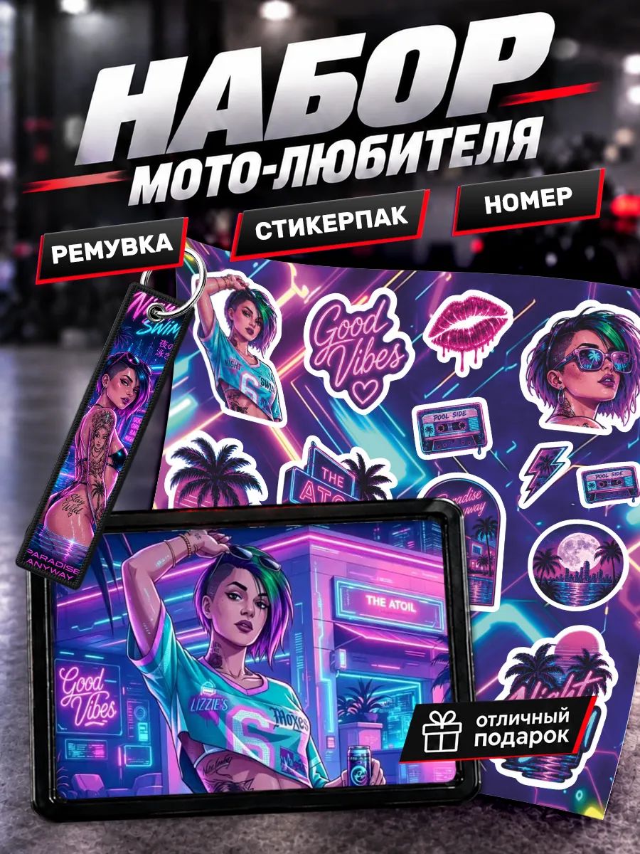 Сувенирный номер на мото подарочный набор GTA