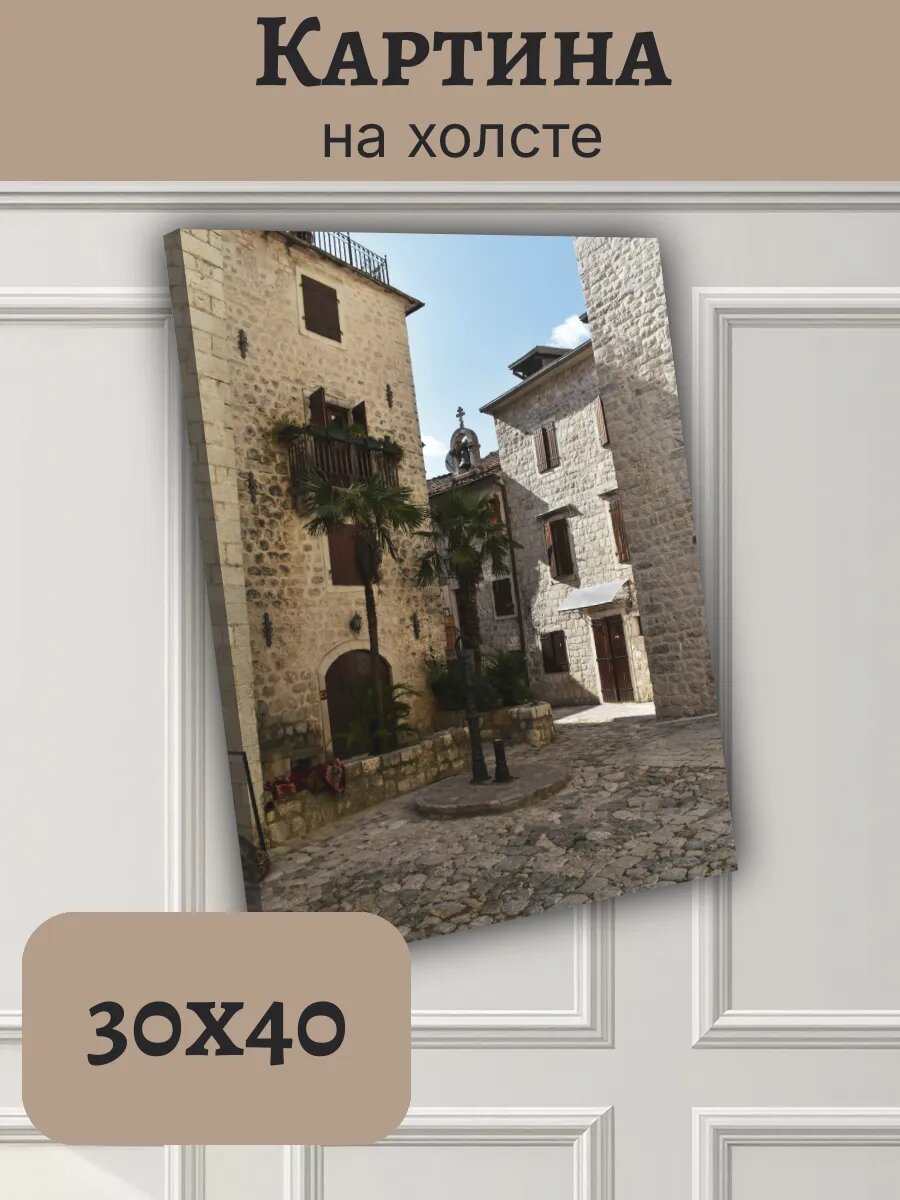 Картина Черногория Montenegro 30x40 Котор улочка