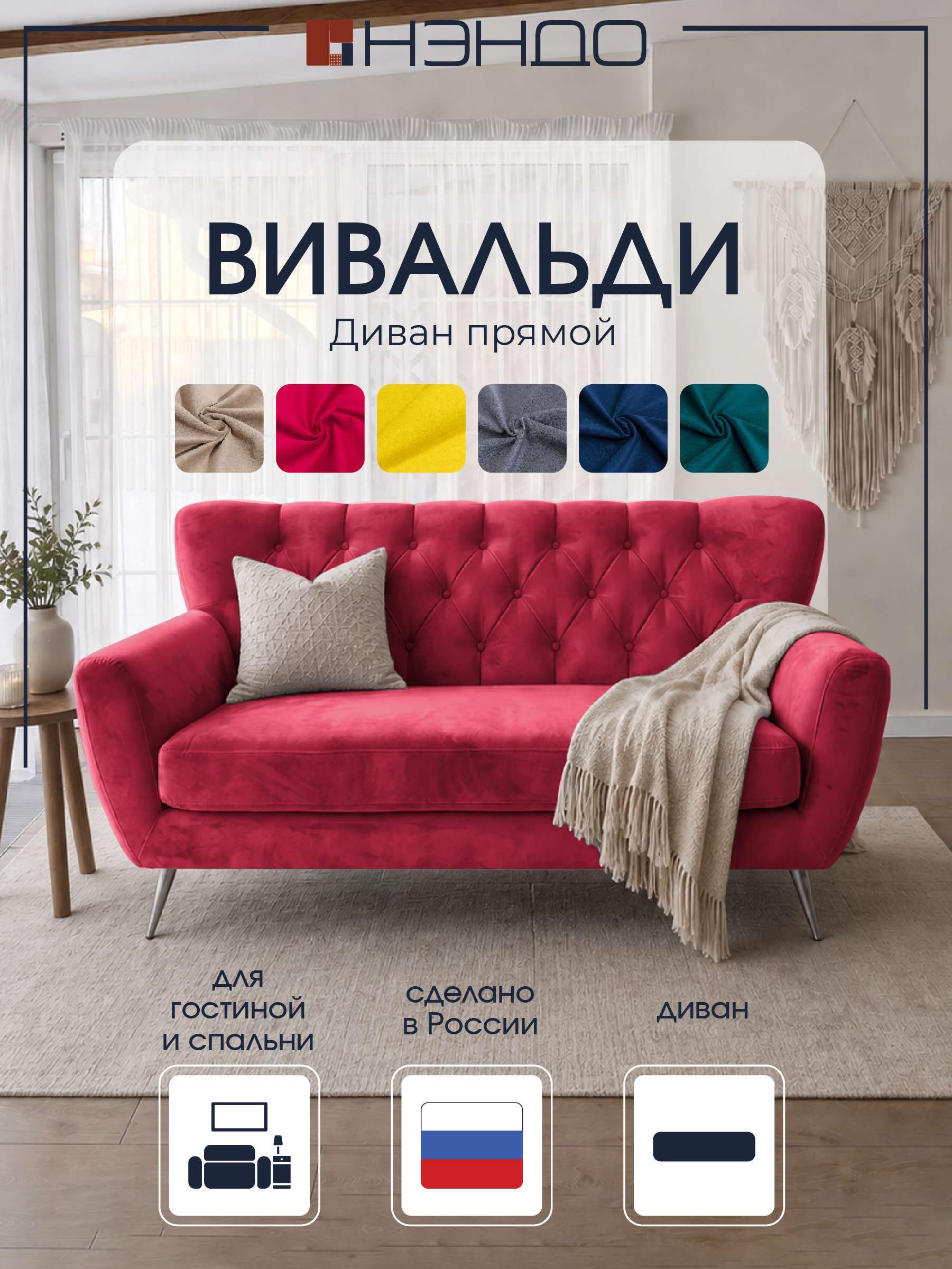 Прямой диван "Вивальди" двухместный, 179x90x90 см "Нэндо", механизм Нераскладной, Vivaldi 36