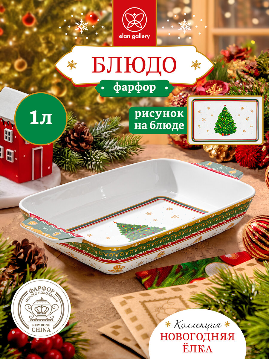 Шубница, блюдо 1 л Elan Gallery Новогодняя елка зеленый узор, прямоугольная, 29,5х15,5х5 см