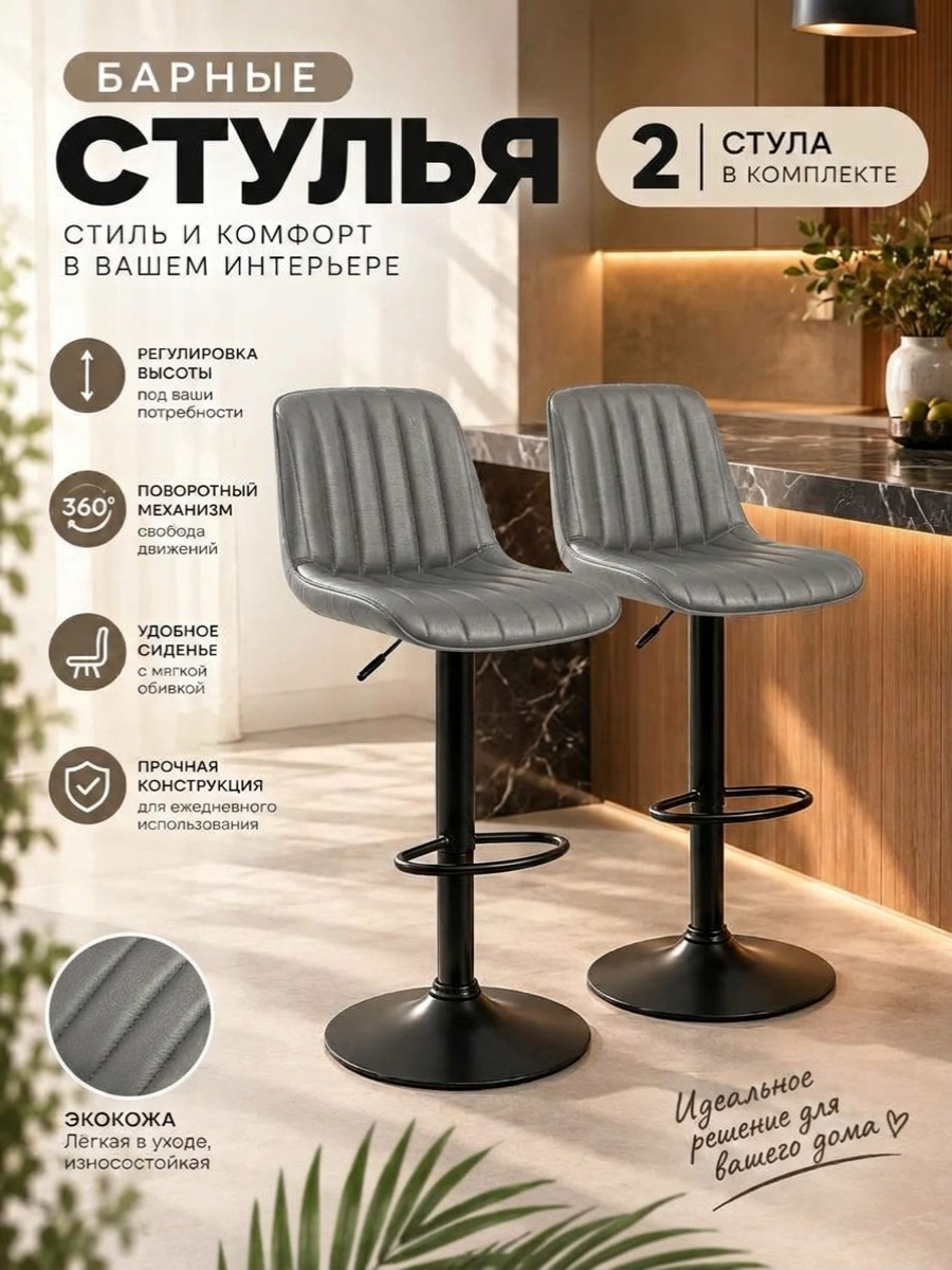 ЦМ Барные стулья, 2 шт. BN 1289P серый, в экокоже, со спинкой