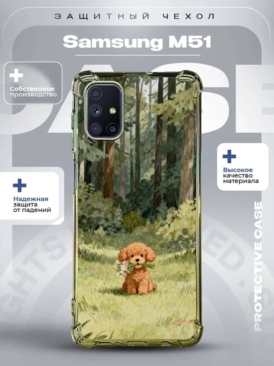 Чехол на Samsung M51 с принтом мальтипу