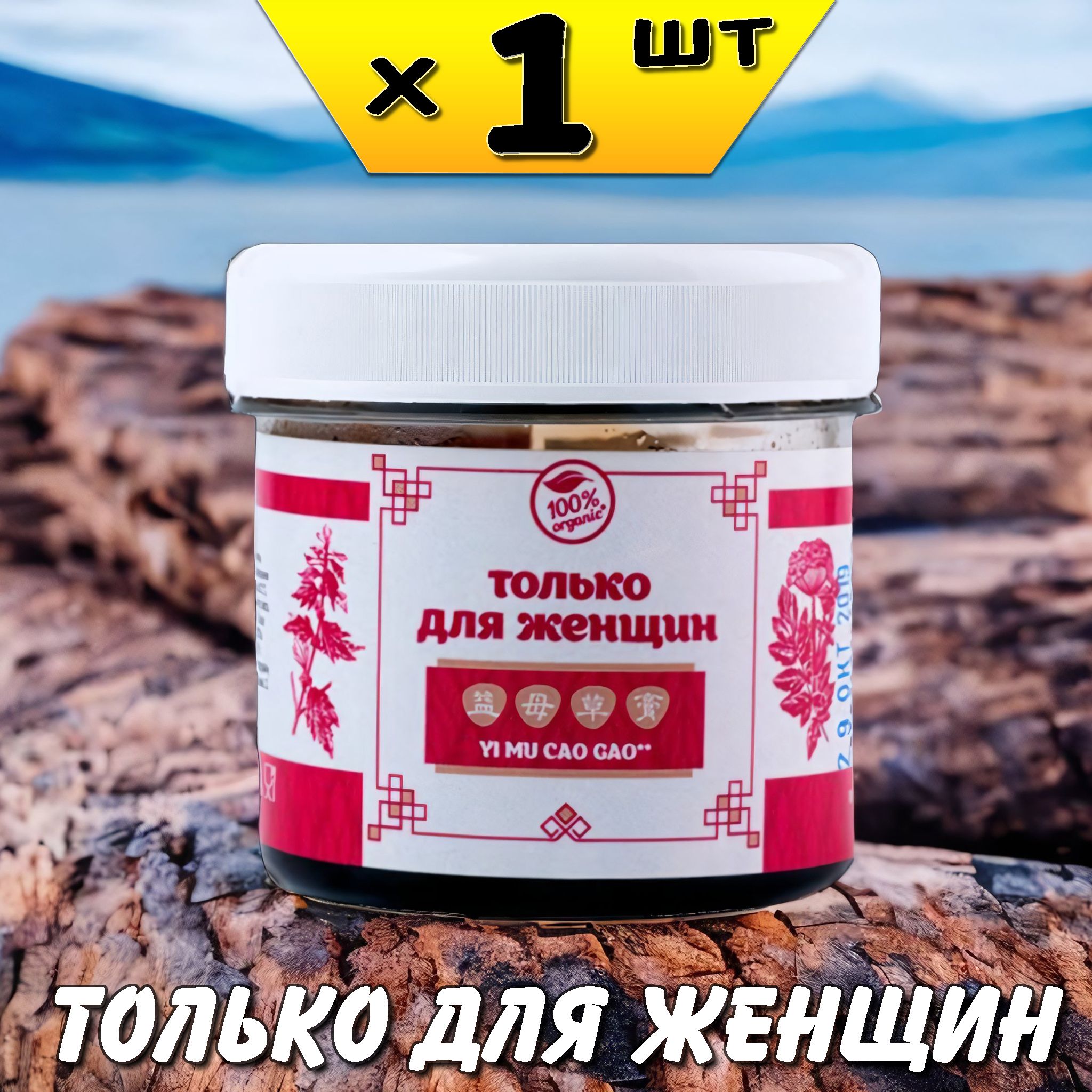 Паста Только для женщин Иму Цао Гао для женского организма, Ли Вест