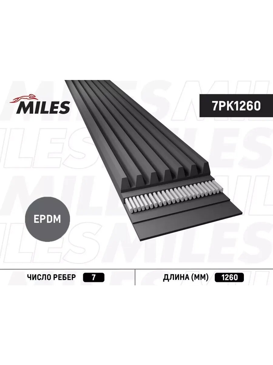 Ремень поликлиновый 7PK1260