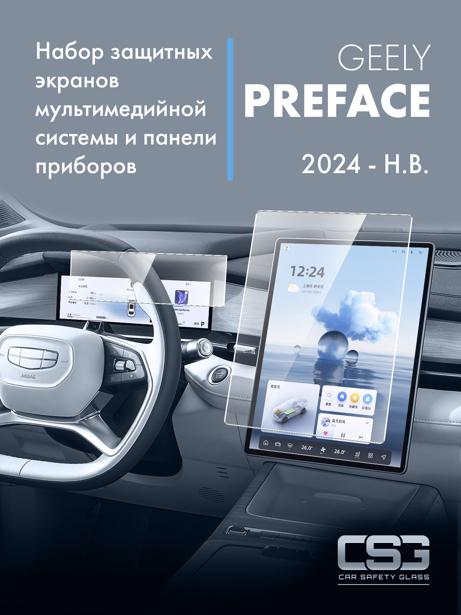Комплект защитных экранов Geely Preface