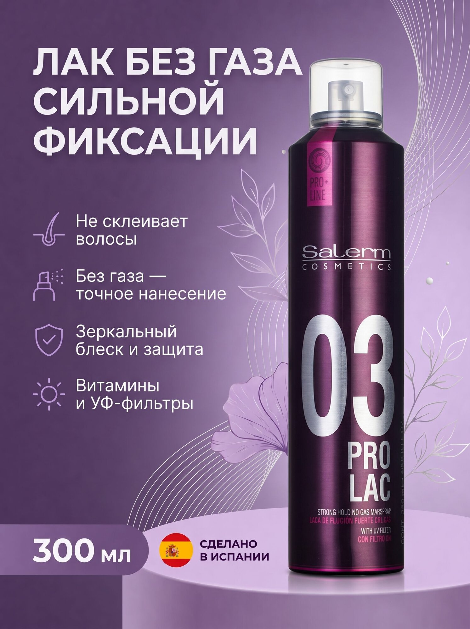 PRO LAC Лак 300 мл