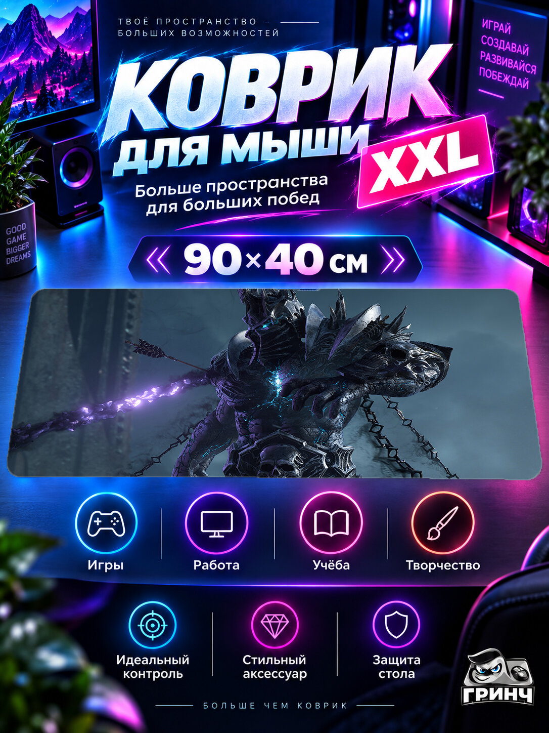 Игровой коврик для мыши 90×40 см — World of Warcraft / Мир Warcraft — Рыцарь смерти / Death Knight