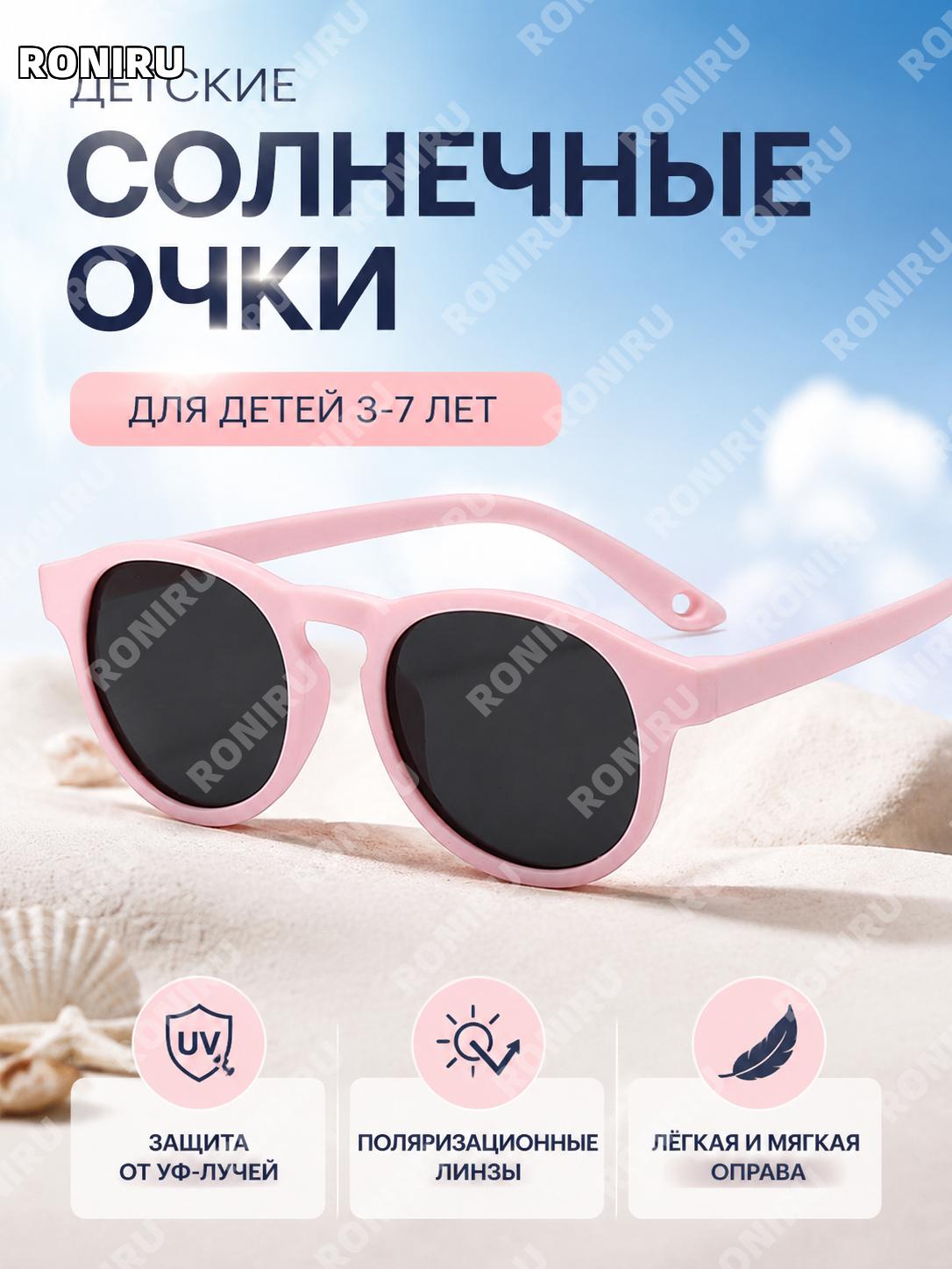 Солнцезащитные очки