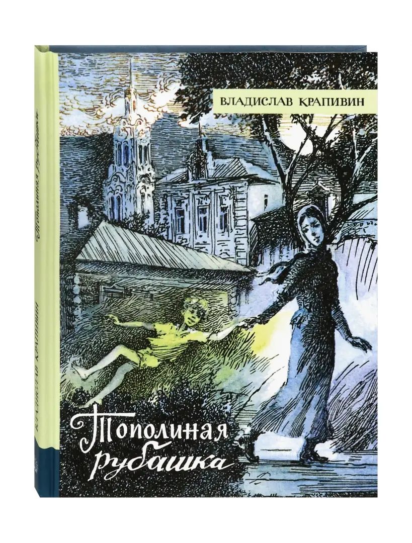 Тополиная рубашка — фото 1