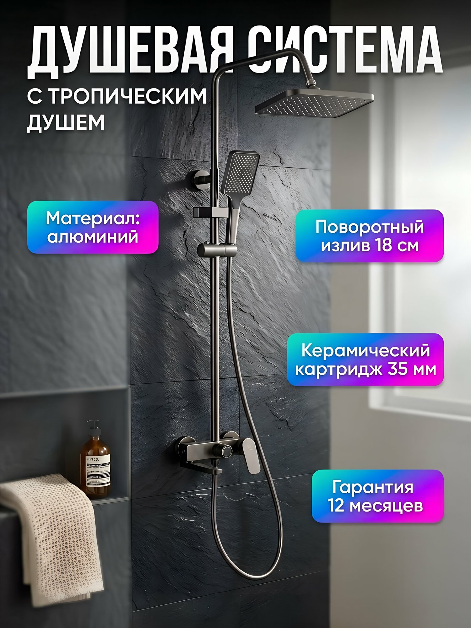 Душевая система Aqueduc 348830 серый алюминий с тропическим душем и коротким изливом
