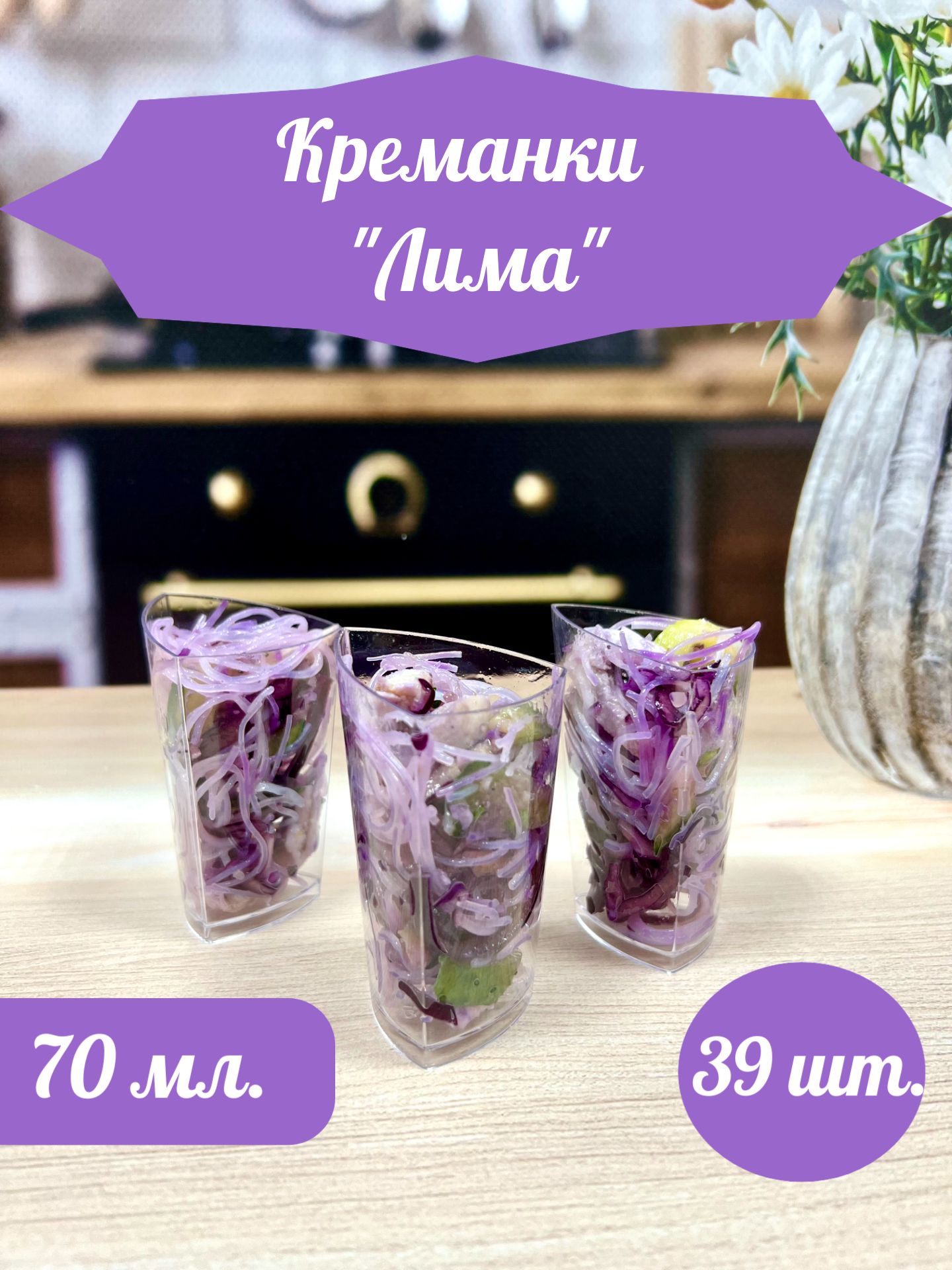 Форма для фуршетов, креманка "Лима", 70 мл, 39 шт, размер 35х48х77 мм, полистирол литьевой (PS), прозрачный пластик