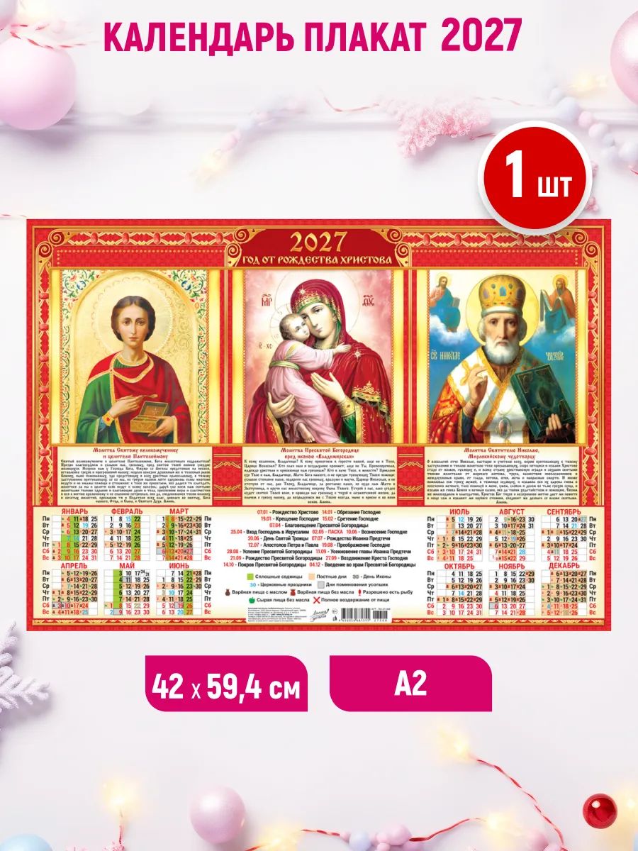 Настенный листовой календарь-плакат 2027, 1шт. 59,4*42 см