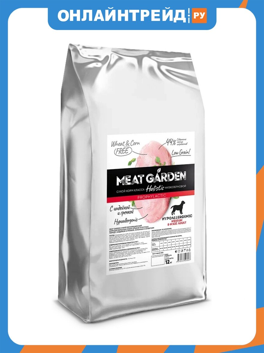 Meat Garden Корм сухой для собак средних и крупных пород, гипоаллергенный, индейка с гречкой, 12 кг