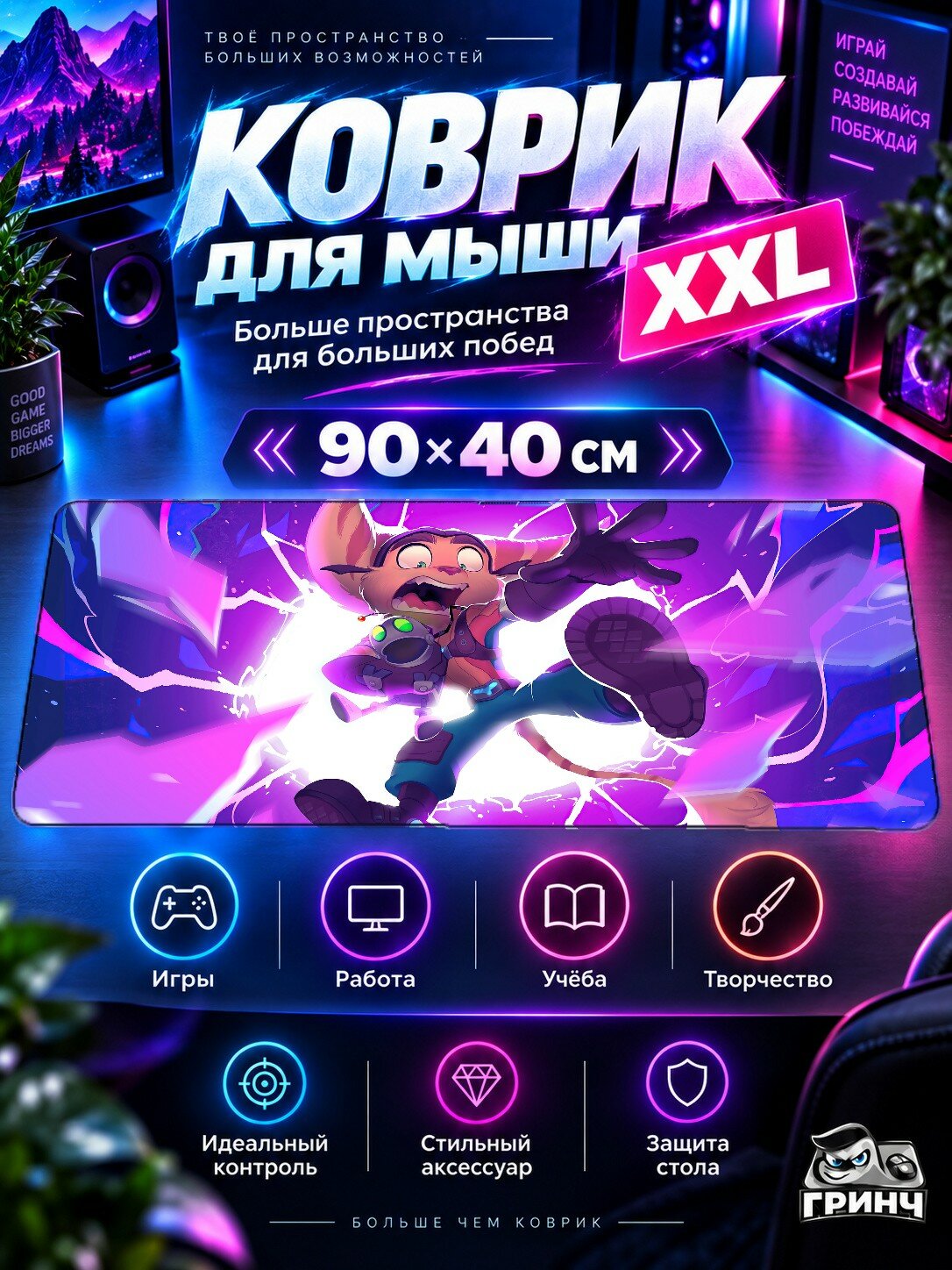 Большой игровой нескользящий коврик для мыши и клавиатуры Ratchet & Clank / Рэтчет и Кланк — Ratchet And Clank, 90×40 см, 3 мм, жаккардовый, прошитые края