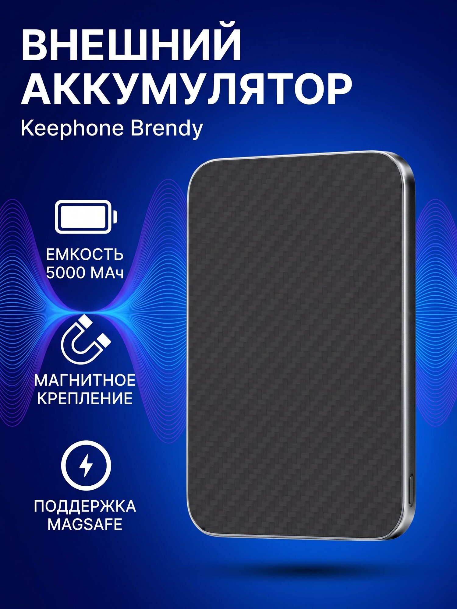 Магнитный Powerbank Keephone Brendy 5000mAh, черный