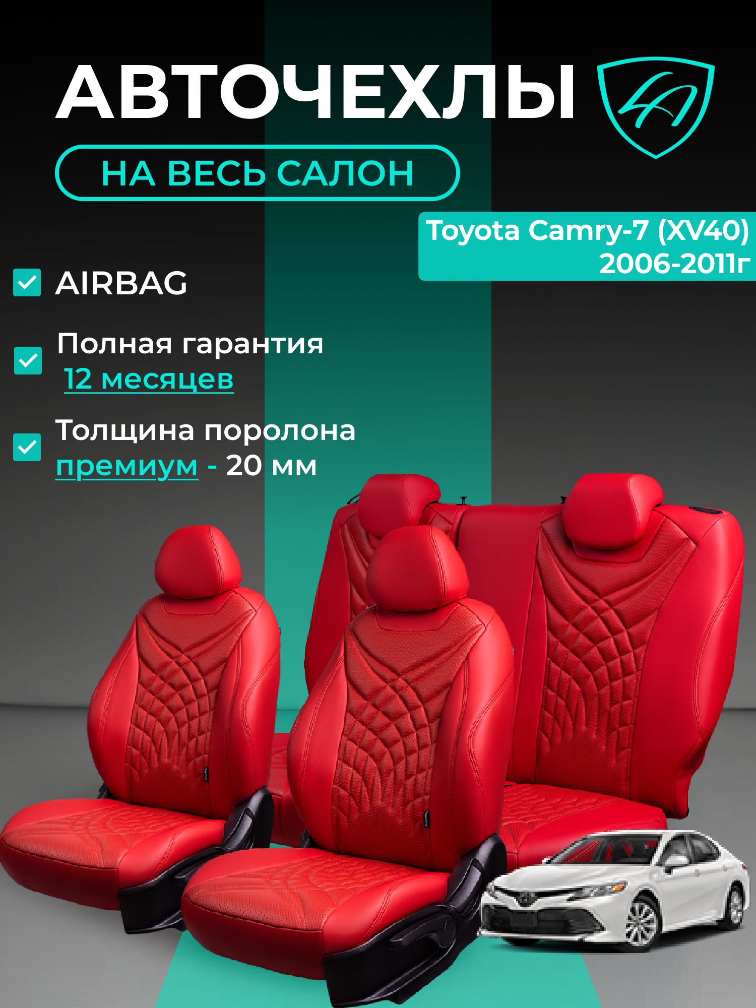 Авточехлы & Чехлы для автомобильных сидений модельные для Toyota Camry-7 (тойота камри), 01.2006-09.2011, XV40 Байрон ст жук премиум /орегон/ Крас