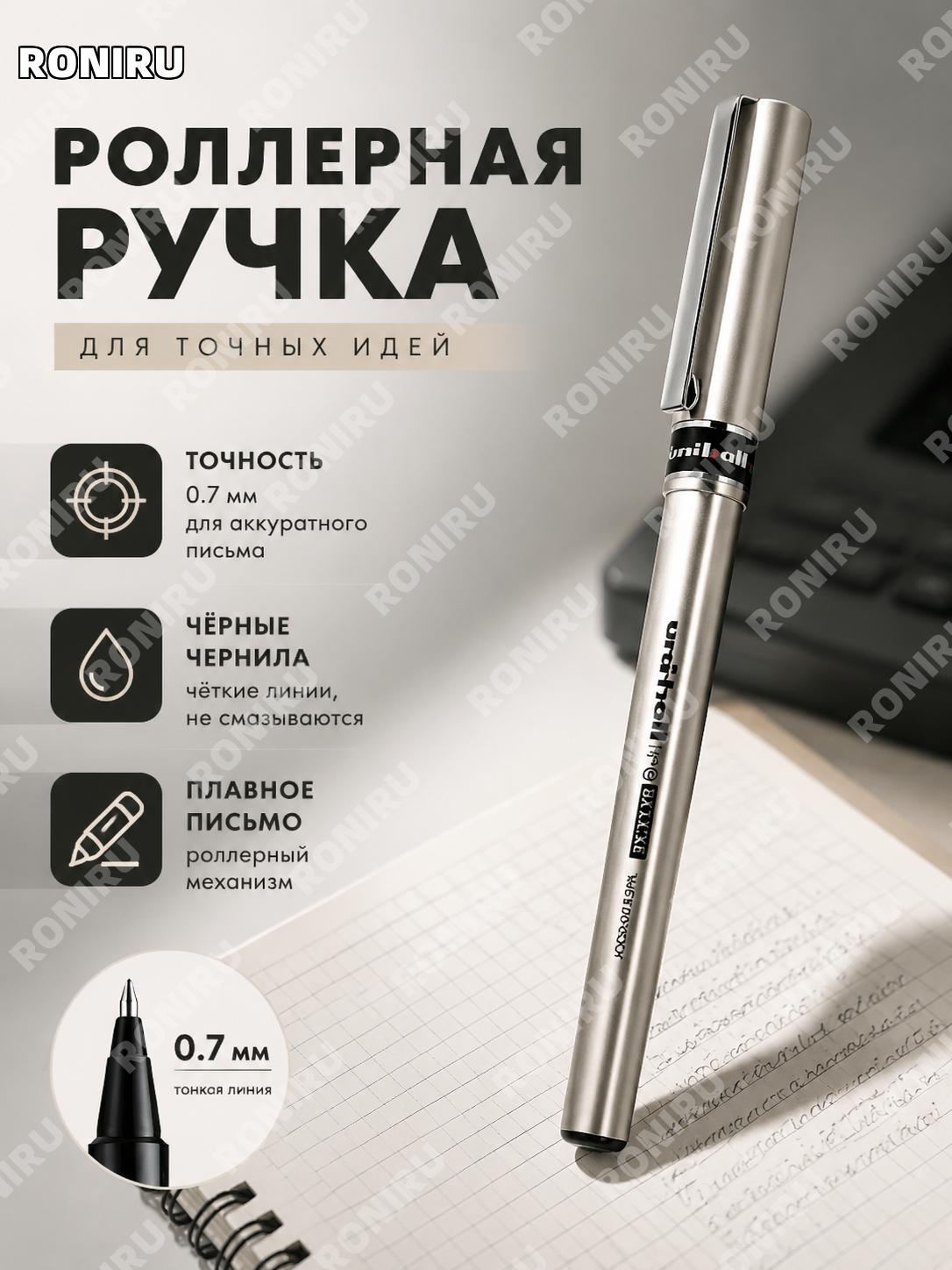 Ручка Uni Mitsubishi с черными чернилами 0,7 мм, прямая жидкая гелевая ручка для офиса и учебы из пластика Uni