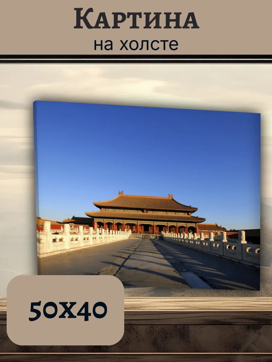 Картина Постер Китай China 40x50 запретный город