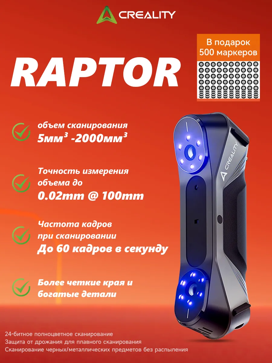 3D-сканер Creality CR-Scan Raptor Многолинейный синий и ближний инфракрасный потребительский 3D-сканер 24-бит