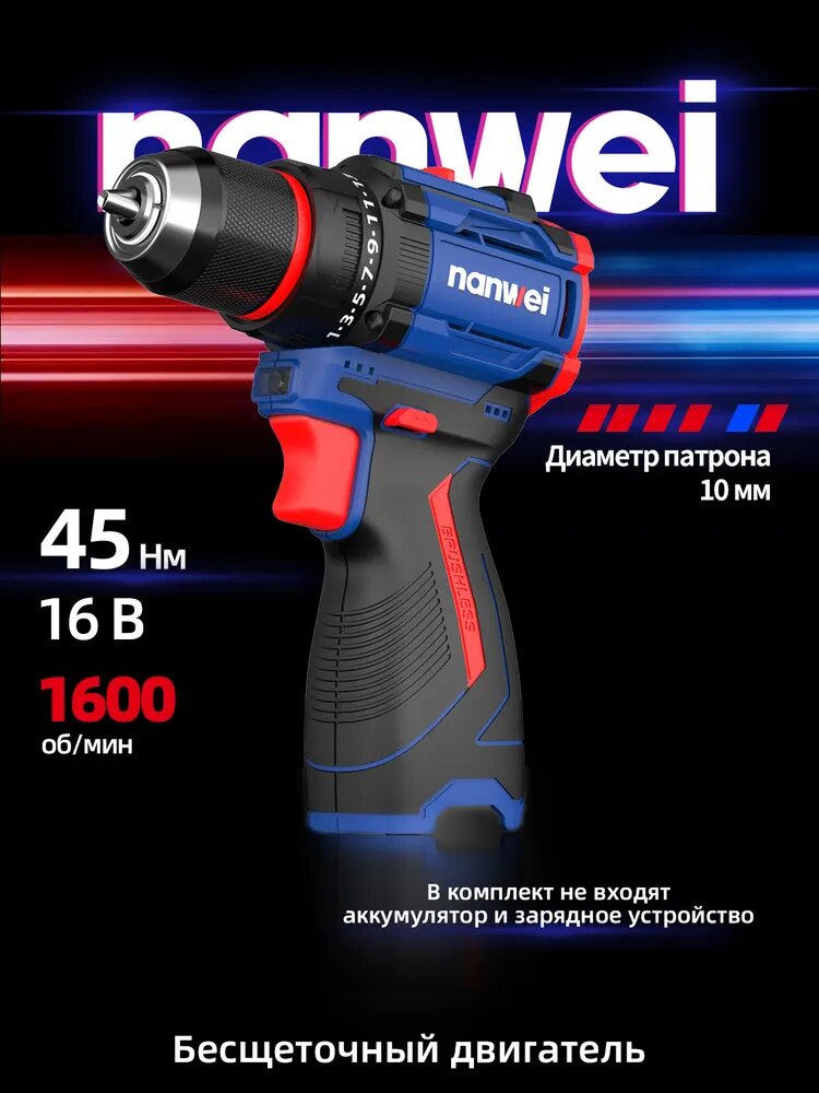 NANWEI D8163 бесщеточный 45Нм Электрическая дрель 10 мм с двухскоростной функцией,16V