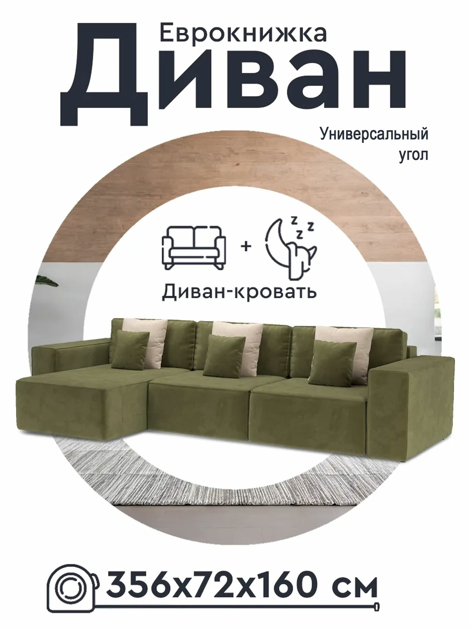 Диван-кровать угловой Мебель-Арс Фессалия, еврокнижка, 157×297 см, наполнитель ППУ, 358×160×85 см, Cabrio 29-зеленый