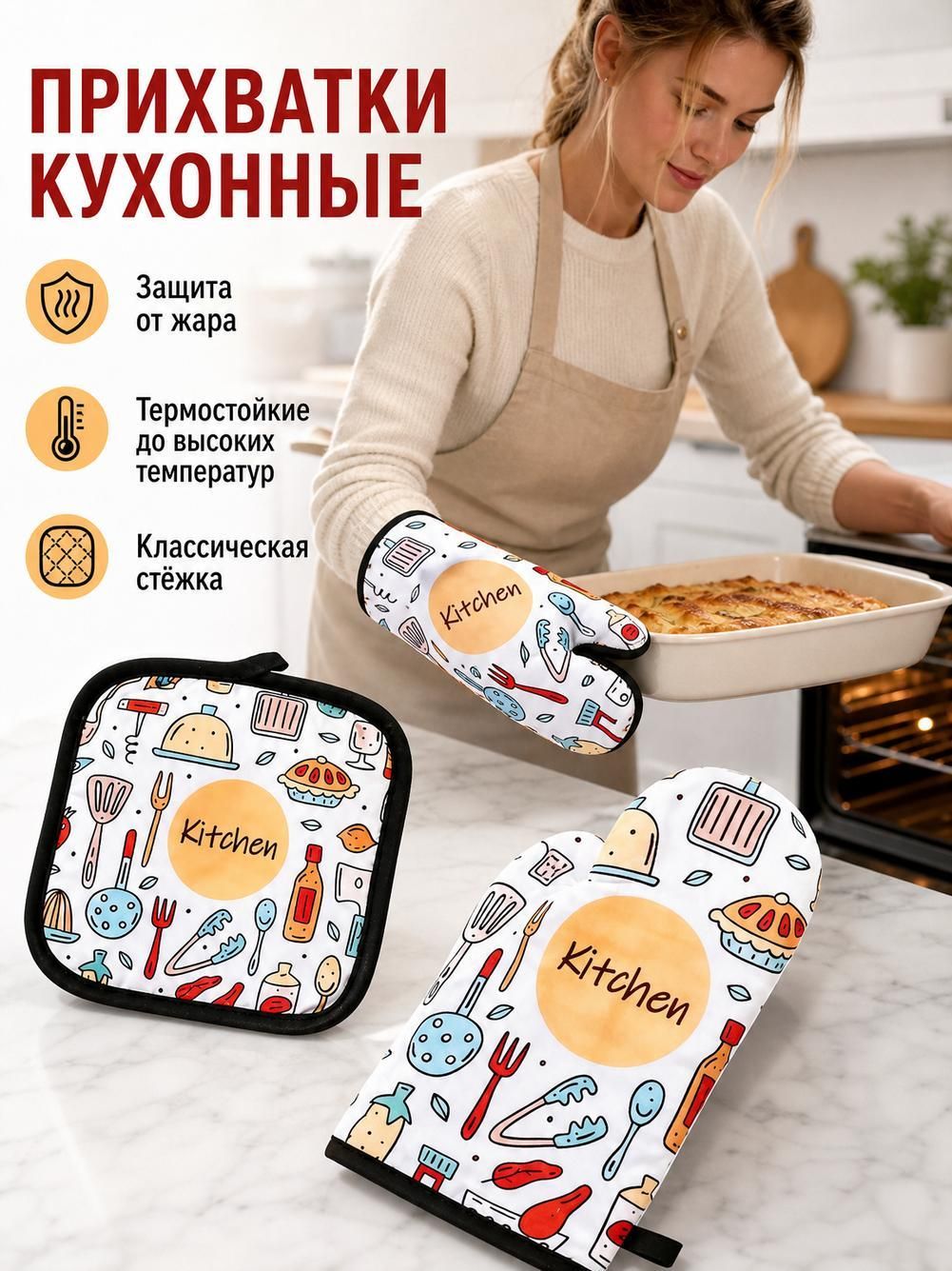 Прихватки для кухни, варежка для кухни, рукавица кухонная, 2шт